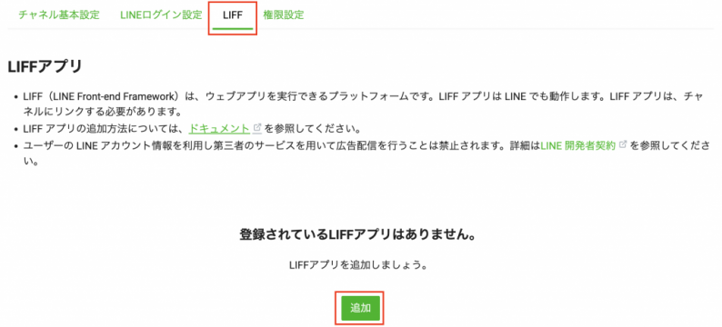 LIFFアプリ開発環境構築 | 株式会社アットマーク・ソリューション