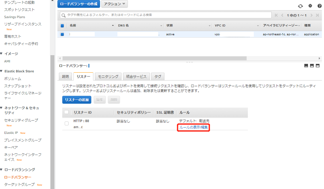 EC2とELBを組み合わせた冗長化構成の構築手順 | 株式会社アットマーク・ソリューション